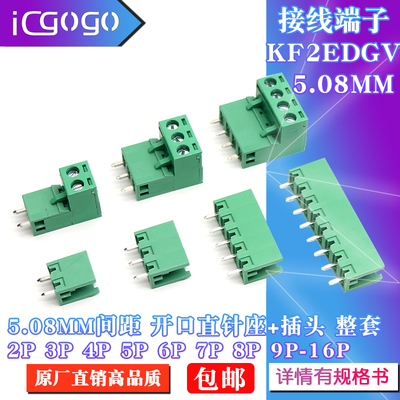 插式pcb接线端子2edgv-5.08mm