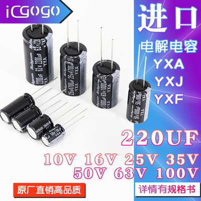 进口电解电容220uf25v