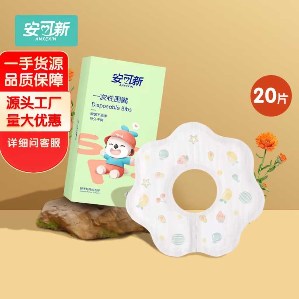 安可新婴幼儿花瓣围嘴一次性防水围嘴新生儿加厚防吐奶宝宝口水巾