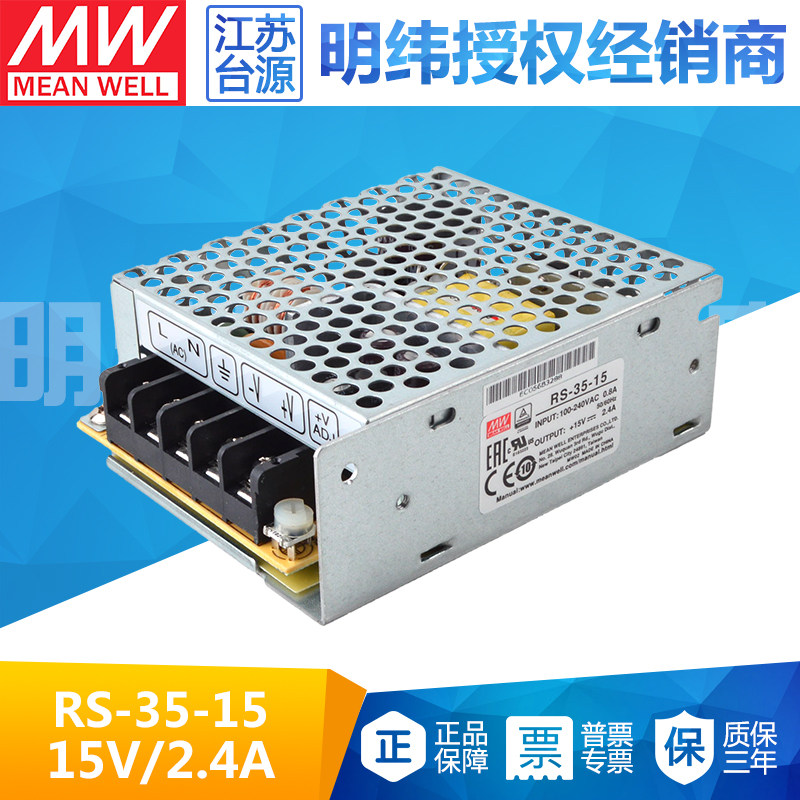 台湾明纬RS-35-15开关电源35W/15v替NES/S/APV稳压25长寿命高效率_虎窝淘