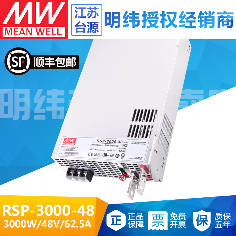 3000W大功率RSP-3000-48台湾明纬开关电源48V62.5A电压可调供应器_虎窝淘
