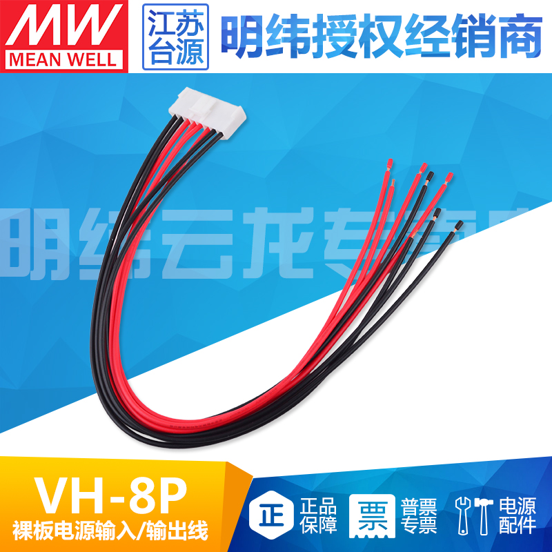 明纬电源接线端子JST-B8P-VH RPS-75/160-24/36V输入/输出线VH-8P_虎窝淘