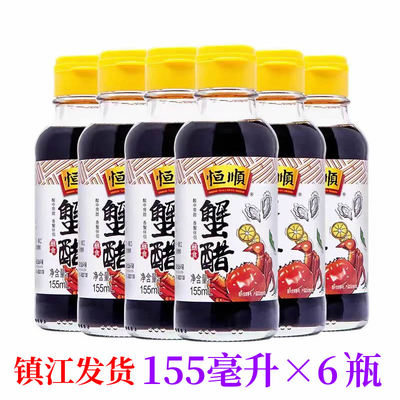 恒顺蟹醋155ml小瓶甜醋海鲜调味