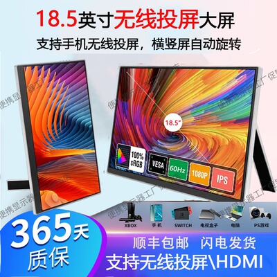无线投屏便携显示器手机投屏笔记本炒股办公游戏switchPS4/5分屏