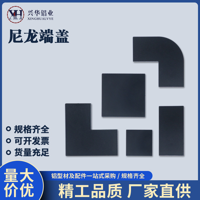 铝型材国标端盖堵头面盖板20/30/40/45/60/80/6630RL塑料盖子尼龙