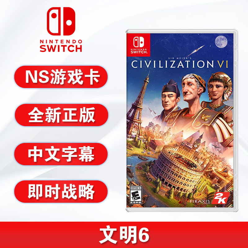 全新switch游戏文明6文明帝国6 civilization VI ns游戏卡中文正版现货_虎窝淘