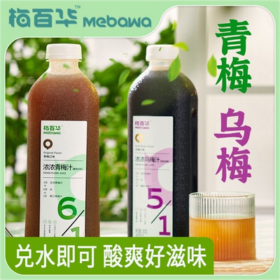 梅百华乌梅汁青梅汁1300ml浓缩果汁饮料商用古法酸梅汤解腻去暑