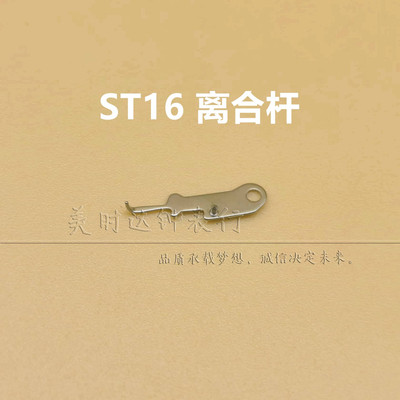 国产天津ST16离合杆离合干