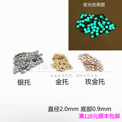 手表配件海马600系列夜光点表盘外圈夜光珠陶瓷器夜明珠直径2.0mm