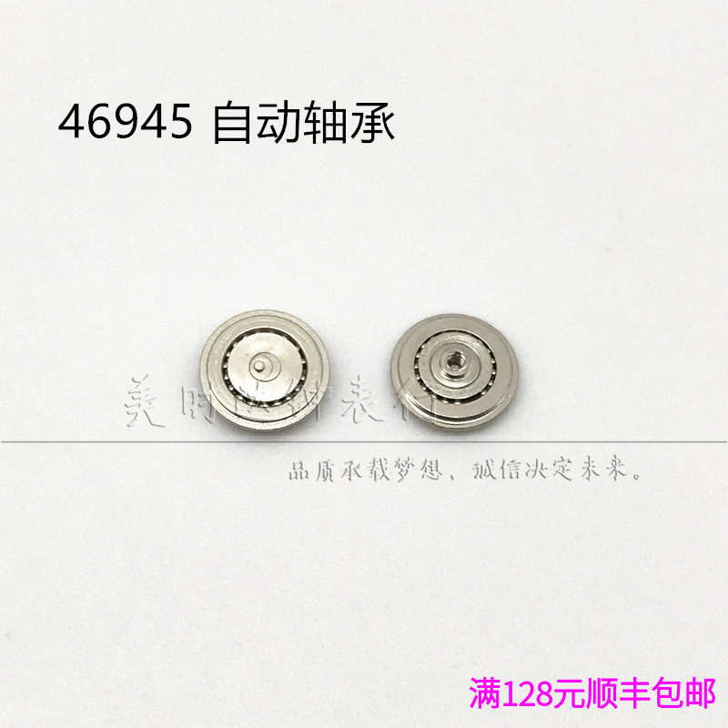 手表配件国产仿双狮46945机械机芯散件修表零件轴承自动轴承_虎窝淘
