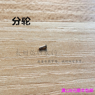 日本机芯手表配件