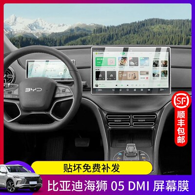 适用比亚迪海狮05dmi仪表导航显示屏幕钢化膜内饰保护膜中控贴膜