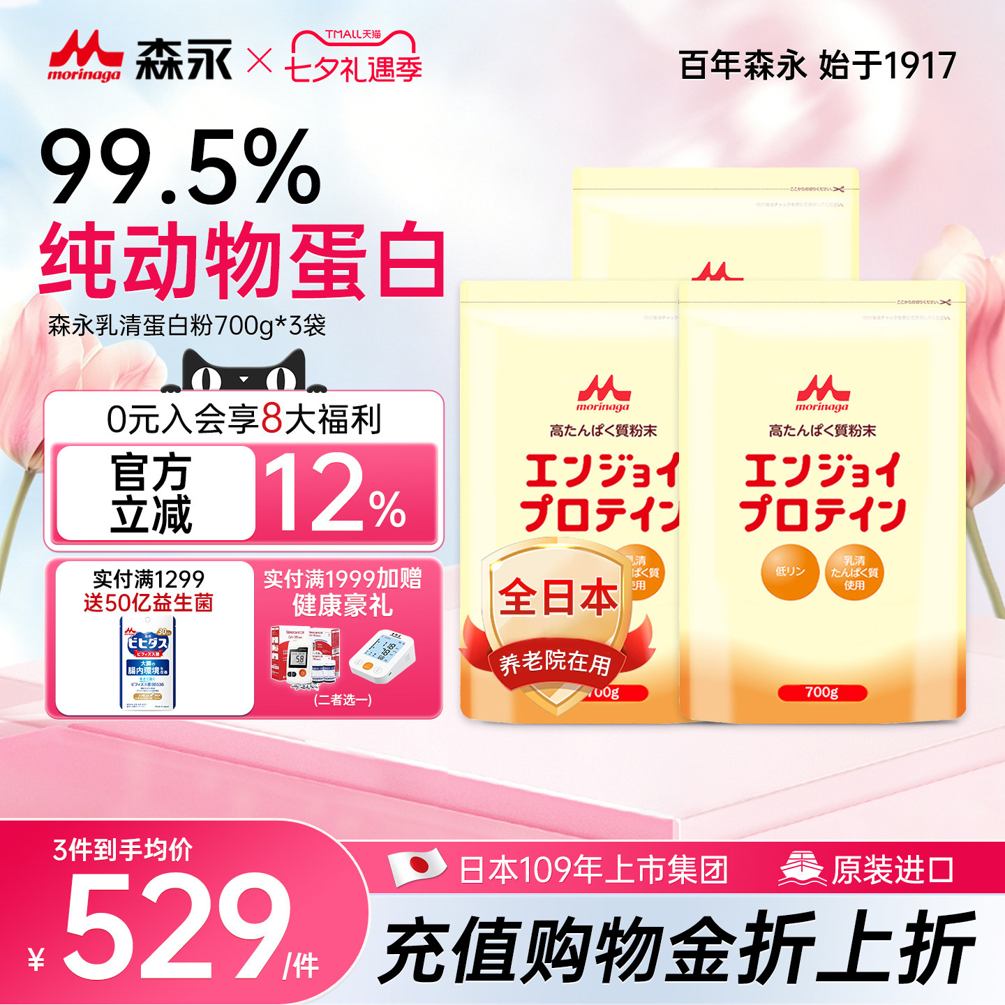 【3袋装】森永速愈素乳清蛋白动物蛋白质粉中老年术后恢复保健品