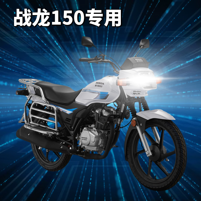 适用新大洲SDH150本田战龙150摩托车LED透镜大灯改装远近一体灯泡_虎窝淘