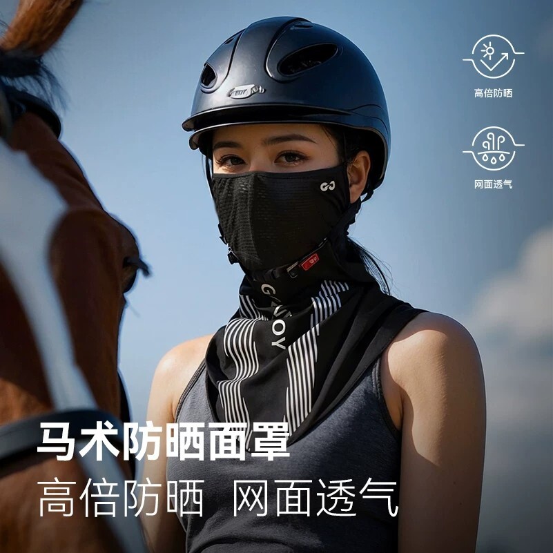 马术面罩女男女士2026新款防晒防尘防虫夏季口罩透气户外骑马装备