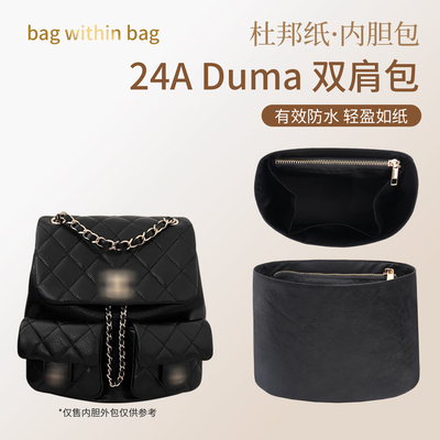 适用24ADuma双肩包杜邦纸内胆水桶包中包撑轻薄防水内衬袋