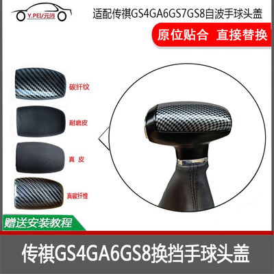 GS4GA6GS8GS7子档把手球头盖子