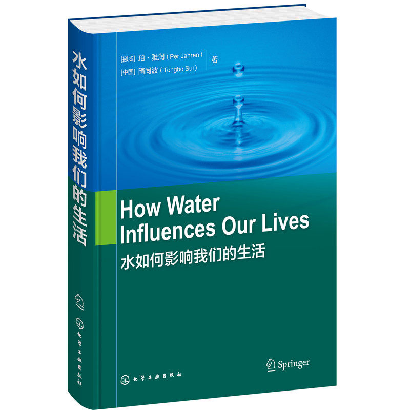 【当当网正版书籍】How Water Influences Our Lives（水如何影响我们的生活）_虎窝淘