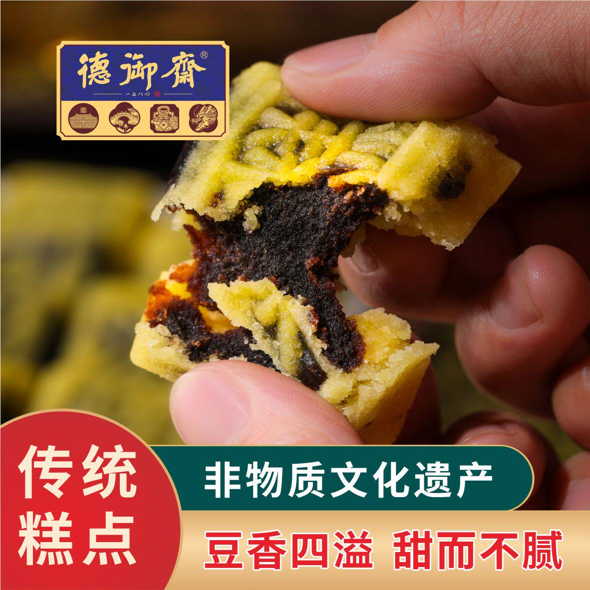德御斋绿豆糕老式豆沙味传统糕点端午茶点甜品儿时怀旧零食小吃