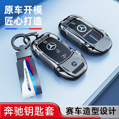 2026款奔驰车钥匙套多车系适用