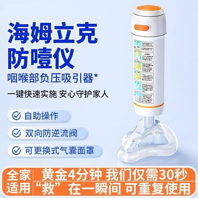 海姆立克防噎仪器官方正品急救器抽吸器异物卡喉吸出器神器家庭版
