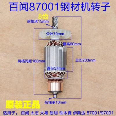 百闻大志大粤87001/97001转子BAW-355型材切割机 14寸钢材机配件