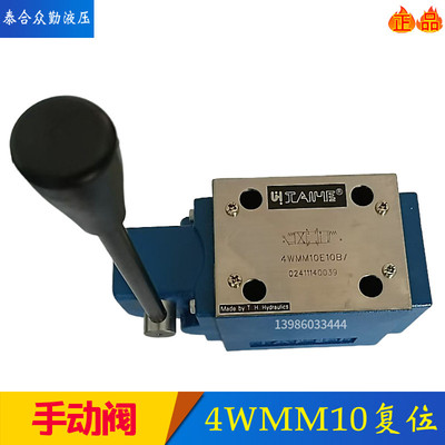 手动换向阀4WMM10E50B液