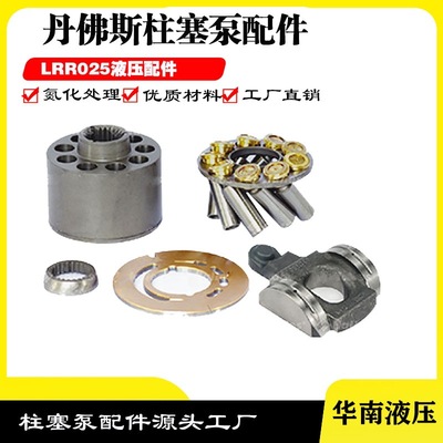 萨澳丹佛斯液压柱塞泵LRR