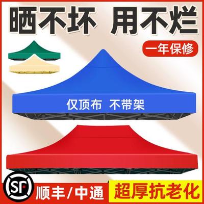 防晒伞布3米乘3米更换地摊帐篷布四脚伞帐篷顶布3x3四角雨棚篷布