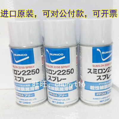 日本正品住矿SUMICO SUMILON 2250 SPRAY白色干膜润滑剂532938