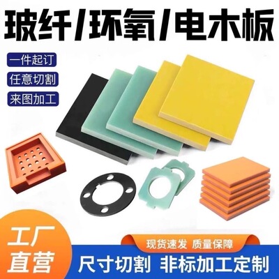 FR4玻纤板3240黄色环氧板
