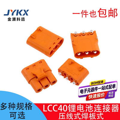 LCC40紫铜镀银锁扣压线式公母插头连接器LCC40PB PW卧式立式焊板