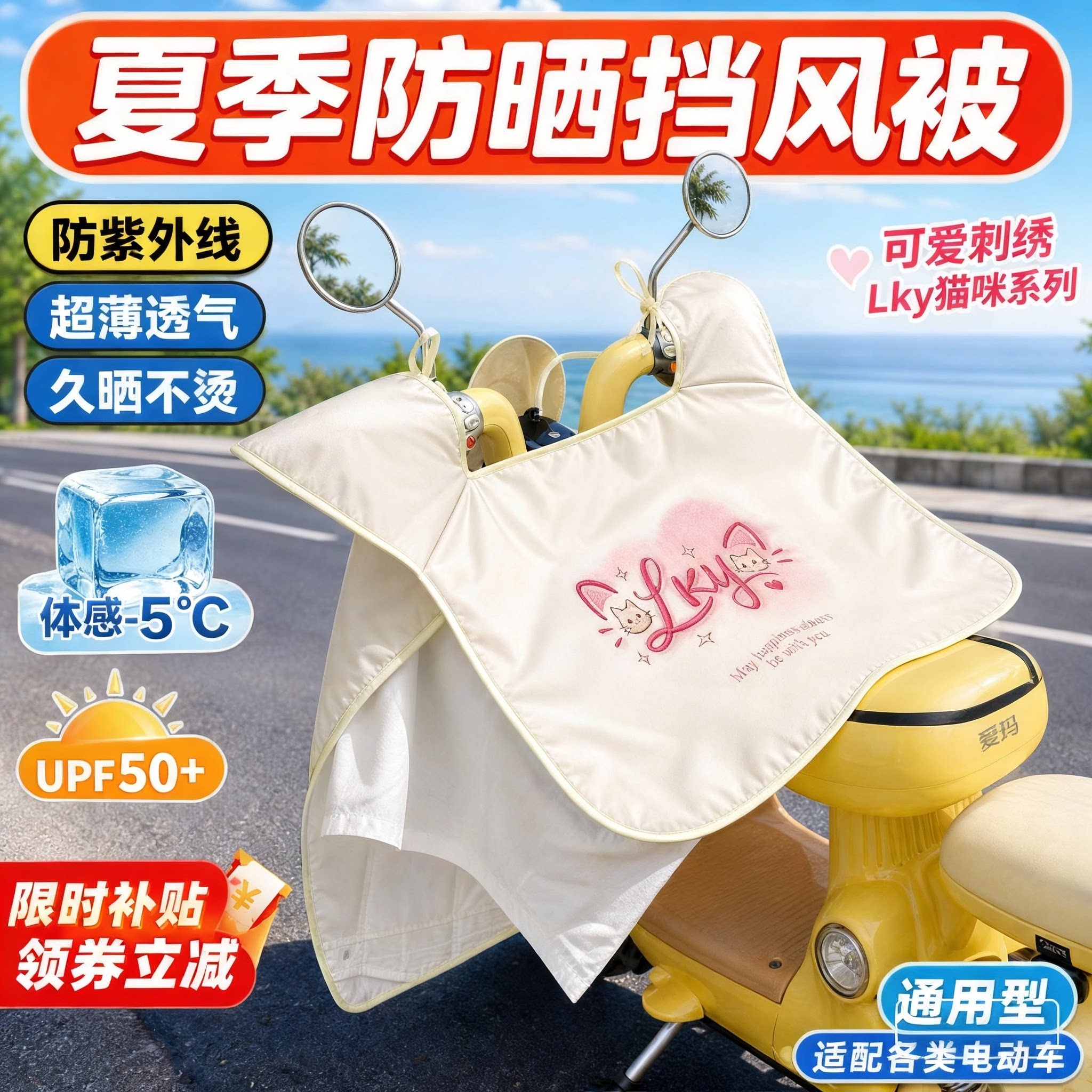 2026新款电动车挡风被夏季防晒薄款防水罩电瓶车挡风被四季通用夏
