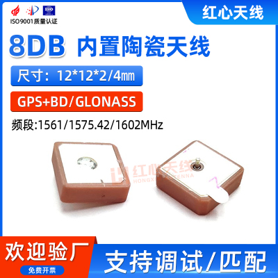 12*12*2/4mm无源/有源头次天线GPS+BD/GPS+GLONASS内置陶瓷天线