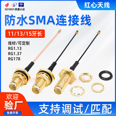 SMA外螺加长牙防水转接线