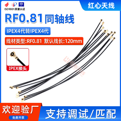 RF0.81极细延长线馈线IPEX4代转IPEX4代连接线馈线延长线射频馈线