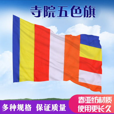 户外五色旗防水耐晒五色旗