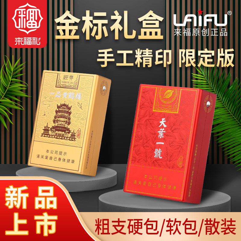 LAIFU来福金标烟盒铝合金烟盒子20支装软硬通用铝制烟盒保护套