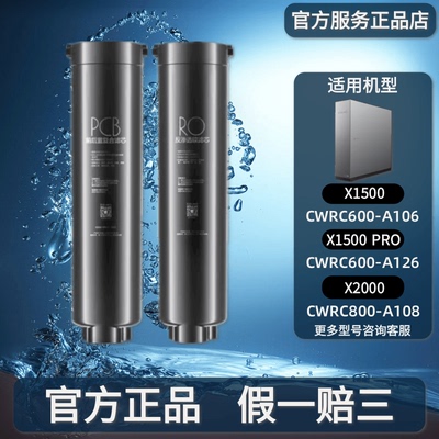 COLMO科慕星图X1500/2000净水器CWRC600-A106/A126/800-A108滤芯