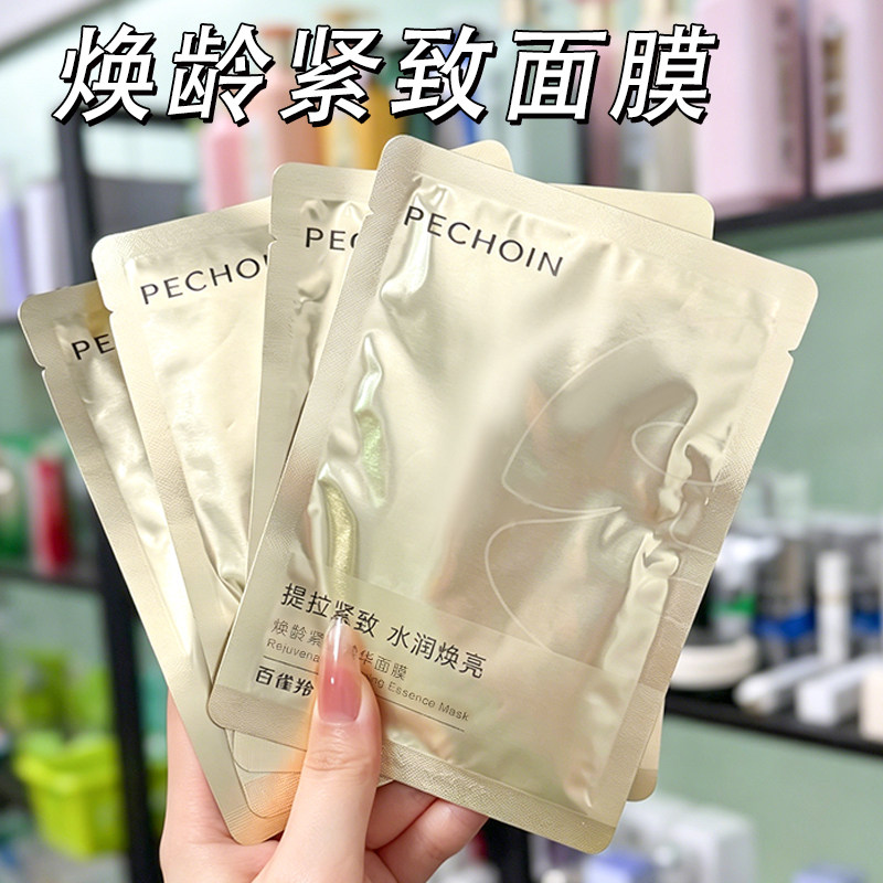 百雀羚面膜焕龄紧致抗皱精华补水保湿面膜水润提拉护肤贴片面膜女