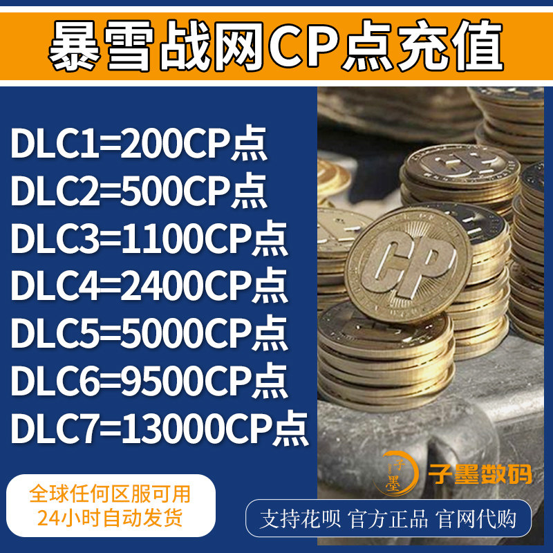 CP点数充值使命召唤COD19暴雪战网代充点卡现代战争阿根廷台湾全球区 COD16战区COD17冷战COD18先锋咨询客服_虎窝淘
