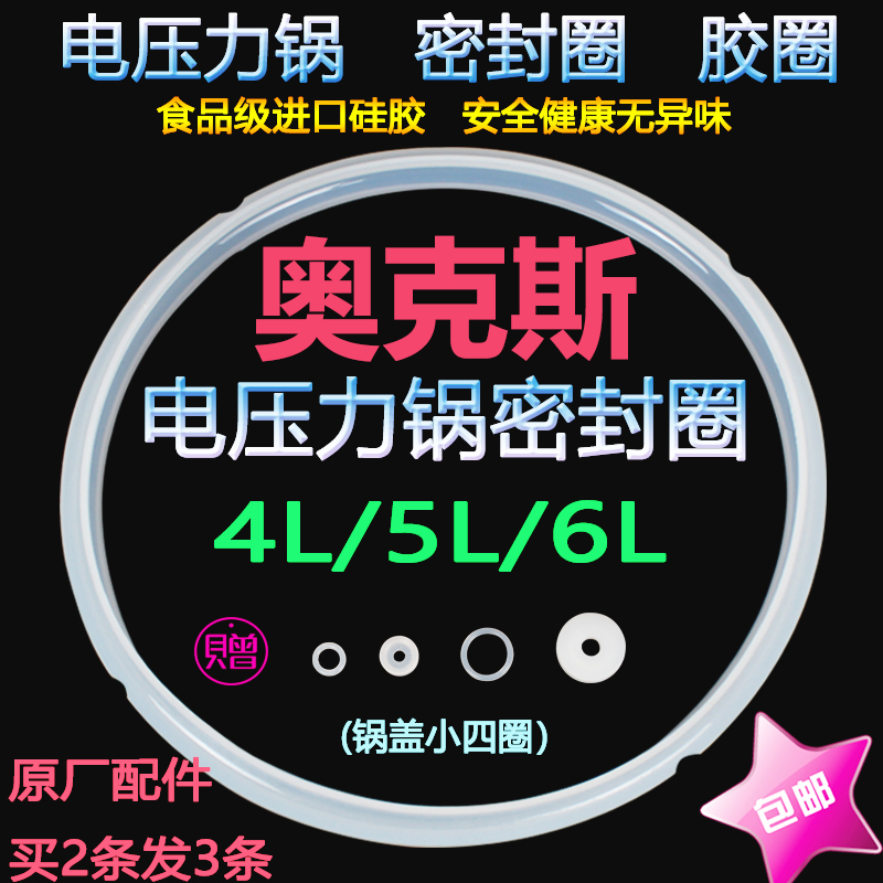 奥克斯通用电压力锅密封圈5L4L 6L电高压锅胶圈硅胶锅盖皮圈配件_虎窝淘