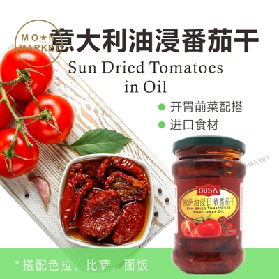 意大利油浸干番茄 Sun Dried Tomatoes In Oil 280g