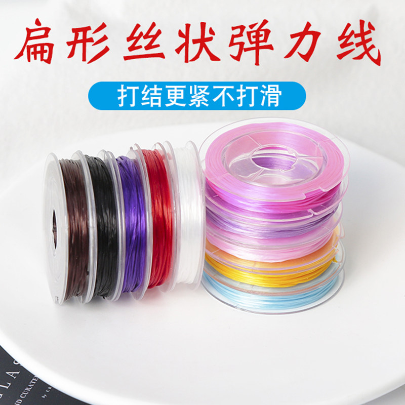 扁形弹力线手工串珠弹力绳文玩佛珠水晶线手链耐磨弹力