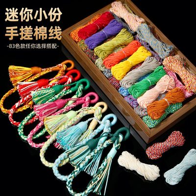 藏式手搓棉线挂饰材料包