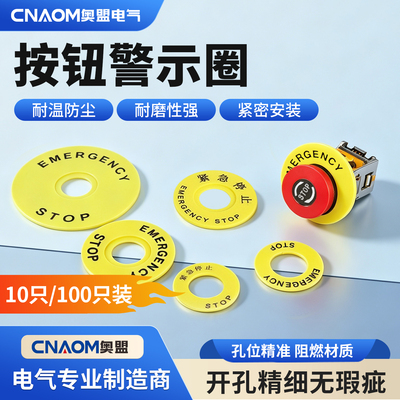 22mm急停按钮警示圈stop