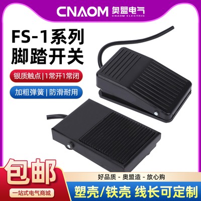 脚踏开关TFS-1带线2米铁壳自复位踏板开关塑壳带航空插脚踩开关