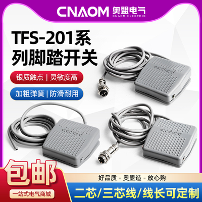 TFS-201塑料脚踏开关带线2米踏板脚踩带航空插两芯三芯脚踩式开关