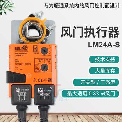 5Nm开关型驱动器  搏力谋belimo 电动风阀执行器 LM24A-S LMU24-S