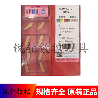 锐安数控切槽刀片MGMN200-M MGMN300-M MGMN400-M RT9200
